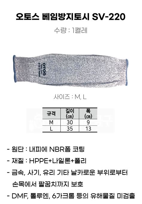 오토스 Sv 220 베임방지토시 절단방지 안전 팔토시 오토스 Sv 220 베임방지토시 절단방지 안전 팔토시