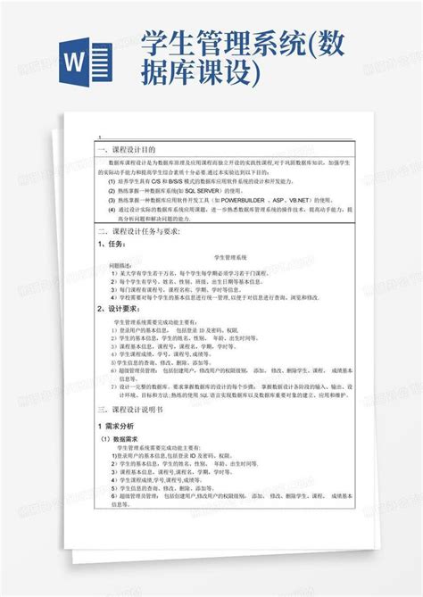 学生管理系统数据库课设word模板下载编号qbpzjykz熊猫办公