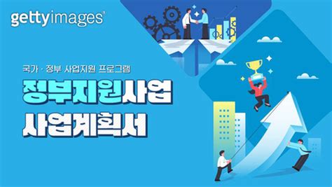 파워포인트 비즈니스 제안서 Ppt 정부지원사업 사업계획서 창업계획서 스타트업 회사소개서 이미지 Ppt325075 게티이미지뱅크