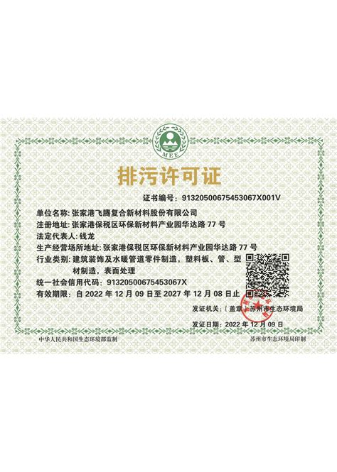 荣誉资质 张家港飞腾复合新材料股份有限公司