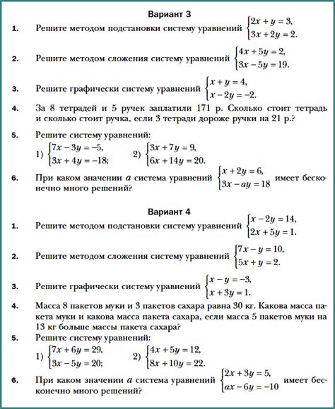 Мерзляк 7 класс Контрольная 7 Варианты 3-4 по алгебре с ответами