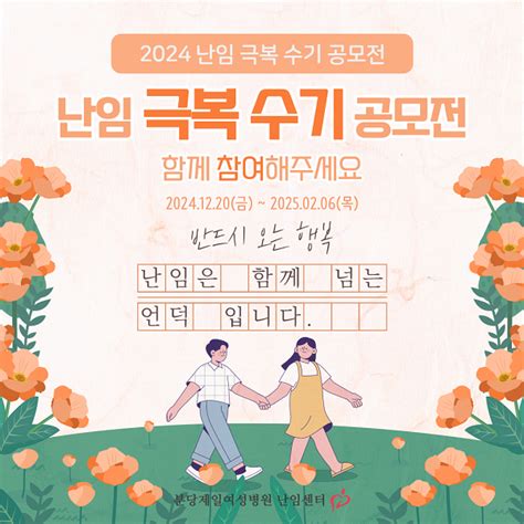 분당제일여성병원 난임센터 2024 제12회 난임 극복 수기 공모전 진행 네이트 뉴스