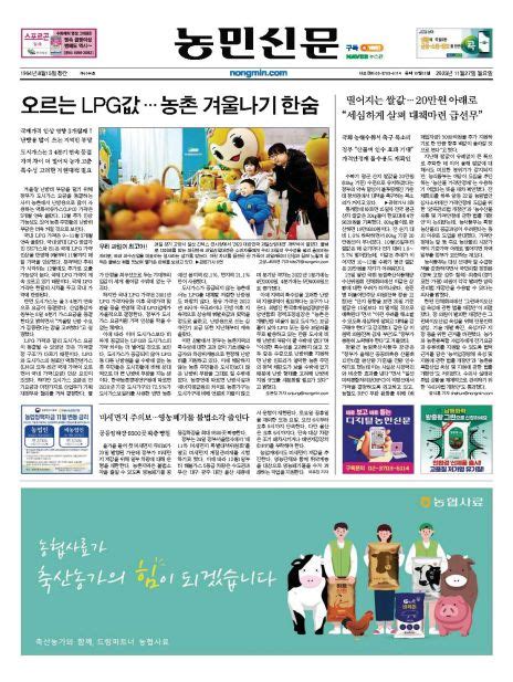 농민신문 2023년 11월 27일 6144호농민신문사