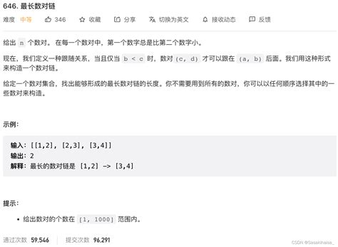 Leetcode 646 最长数对链vector Findlongestchain Csdn博客