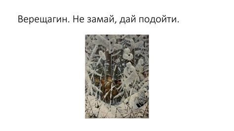 Картины Василия Верещагина презентация онлайн