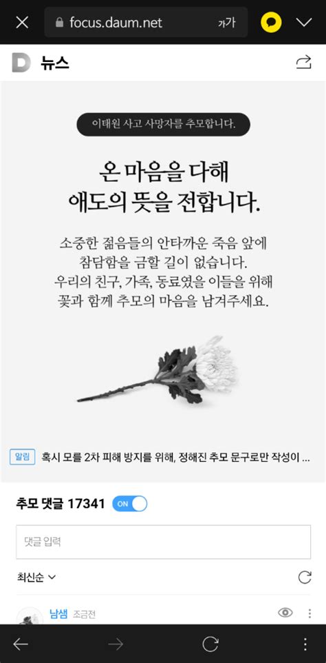 네이버·카카오 이태원 희생자 온라인 추모공간 마련