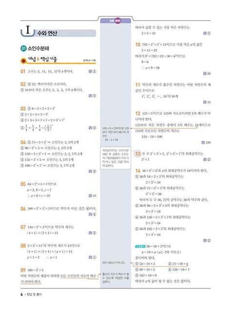 일품 중등 수학 1 상 450제 2024년 알라딘