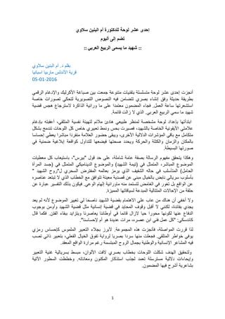 لوحات تضاف لالبوم شهيد ما يسمى الربيع العربي للدكتورة أم البنين سلاوي