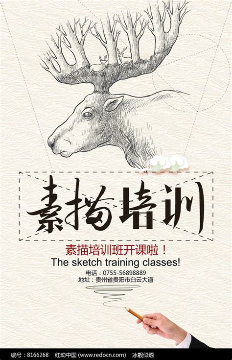 简约手绘素描美术班招生海报图片下载 红动中国