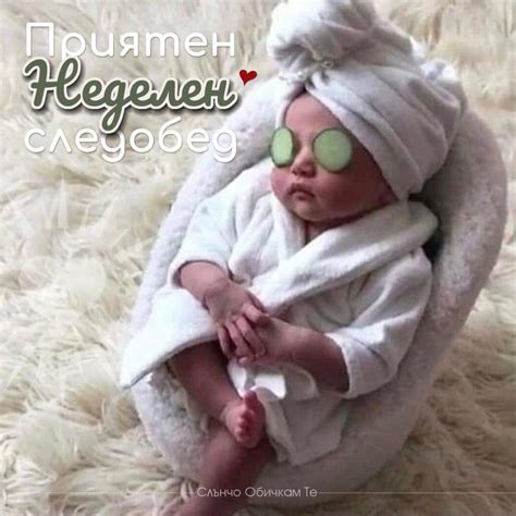 Приятен следобед от мен и това малко сладко бебче R Bulgaria