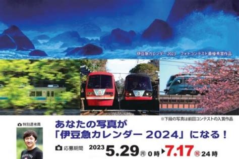 イベントレポ伊豆急8000系歌舞伎風ラッピング 話題 鉄道新聞