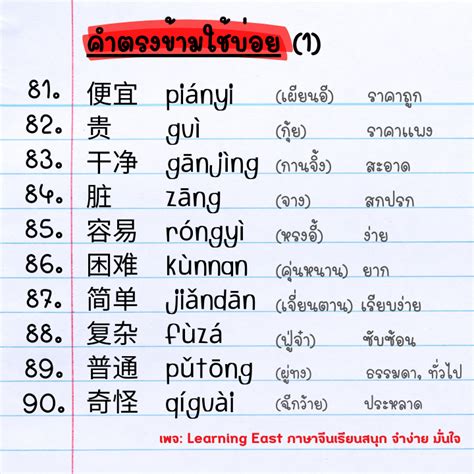 100 คำคุณศัพท์ภาษาจีนใช้บ่อย 形容词