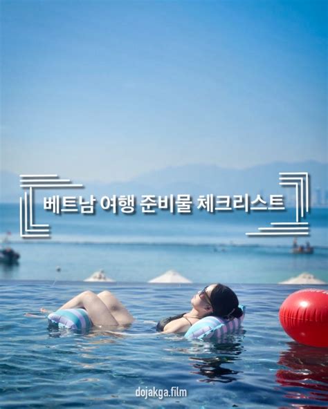 베트남 나트랑 달랏 여행 준비물 체크리스트 Feat 나트랑 달랏 이동 택시 예약방법 네이버 블로그
