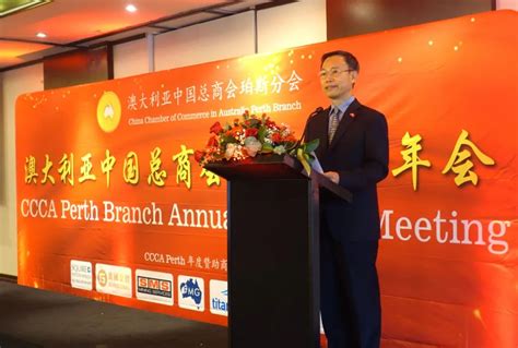 驻珀斯总领事龙定斌出席澳大利亚中国总商会珀斯分会2022年度会员大会