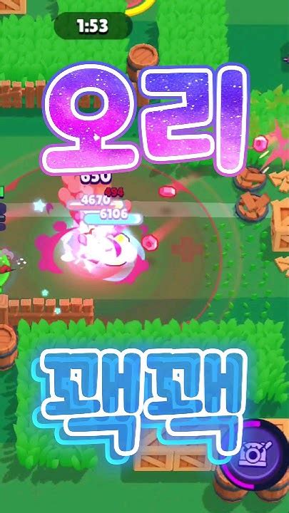 오리 꽥꽥 Shorts Brawlstars 브롤스타즈 Games Youtube