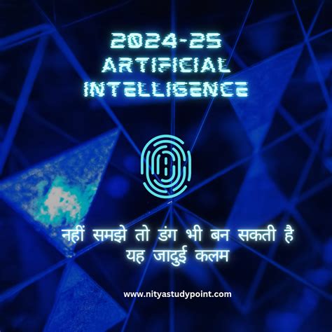 आर्टिफिशियल Ai इंटेलिजेंस क्या है संपूर्ण जानकारी नुकसान फायदे एवं विशेषताएं