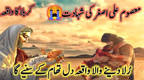 Hazrat Ali Asghar Ki Shahdat Ka Waqia😭imam Husnain Aur Karbala Ka