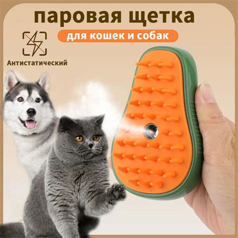 Паровая щетка для кошек и собак Avocado расчёска с паром для животных