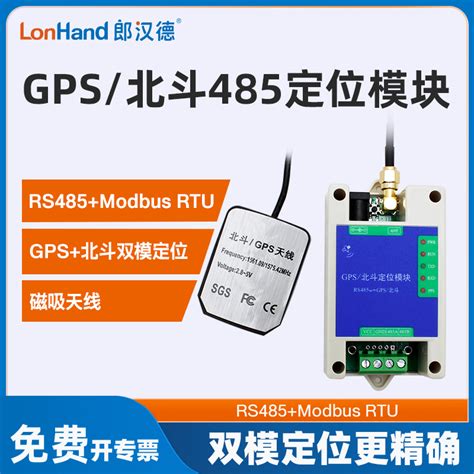 Gps定位北斗定位双模精确定位485模块lh Gps Dm 485 A虎窝淘