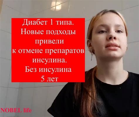 Комбинированная терапия сахарного диабета 1 типа привела к отмене
