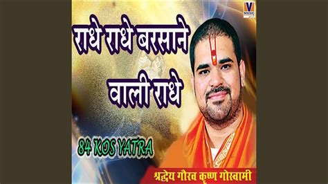 Radhe Radhe Barsane Wali Radhe Youtube