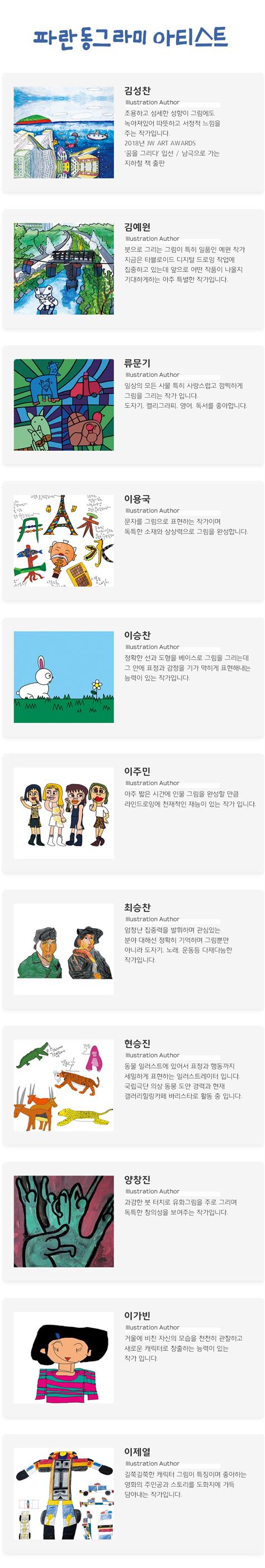파란동그라미 작가 소개 파란동그라미