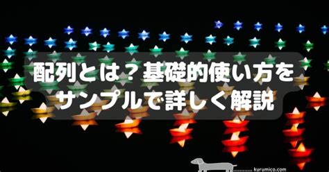 Excel Vba 配列とは?基礎的使い方をサンプルで詳しく解説 Excel Vba 配列とは?基礎的使い方をサンプルで詳しく解説