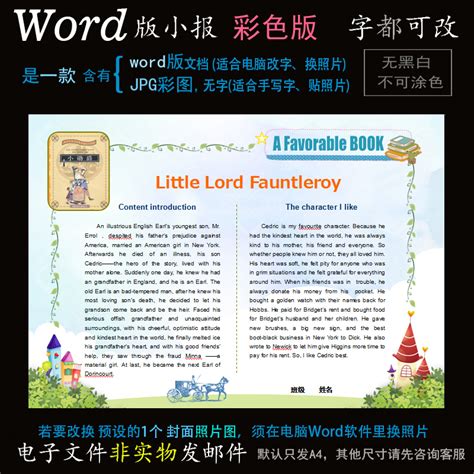 Y114小勋爵读书小报英语电子版word模板寒暑假名著阅读英文简报虎窝淘