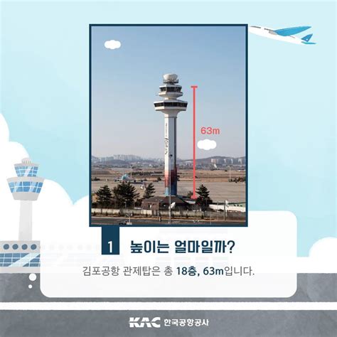 한국공항공사 공항을 가면 가장 먼저 눈에 띄는 곳 공항에 방문하면 항상 궁금했던 바로 그 곳