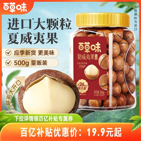 百草味夏威夷果薄壳500g罐装奶油味健康特大颗粒坚果休闲零食干果 虎窝淘