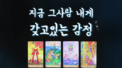 【속마음타로】그사람이 내게 갖고있는 감정솔로연애운썸짝사랑재회타로관계흐름love Fortune Tarot🌹 Youtube