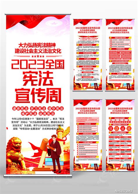 2023年全国宪法宣传周易拉宝图片下载红动中国