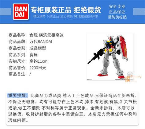 现货万代食玩高达rx 78f00 Gfy Limited Ver横滨元祖高达虎窝淘