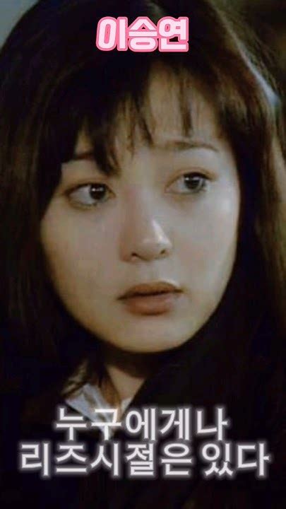 이승연 리즈시절 Youtube