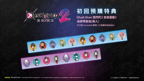 Dusk Diver 2 酉閃町2崑崙靈動