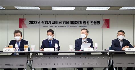 2022 산업계 사이버 위협 대응체계 점검 간담회
