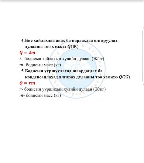 Физикийн лавлах Молекул Физик бүлэг сэдвийн бүх томьёо
