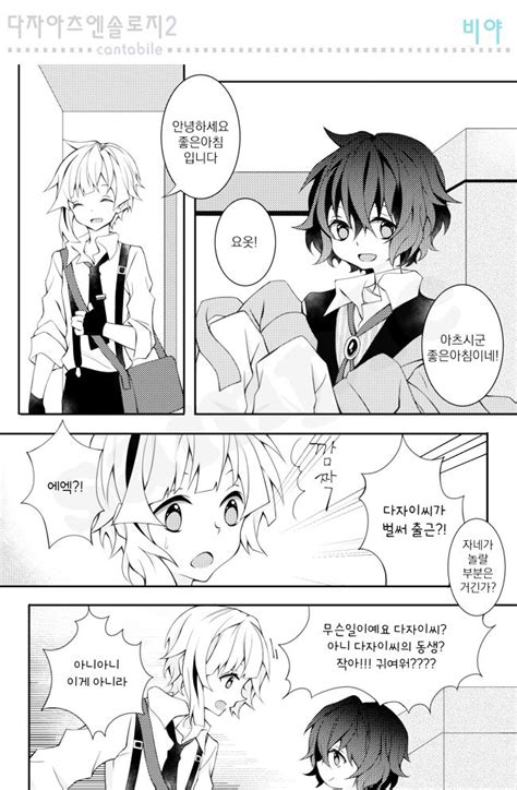 다자아츠 엔솔로지 dazaatsu ansol on X レイ 文豪ストレイドッグス