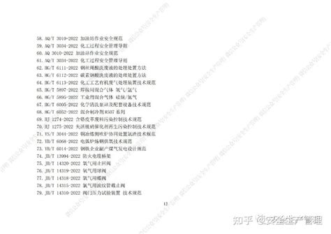 2023年7月版安全环境职业健康法律法规标准文件清单 知乎