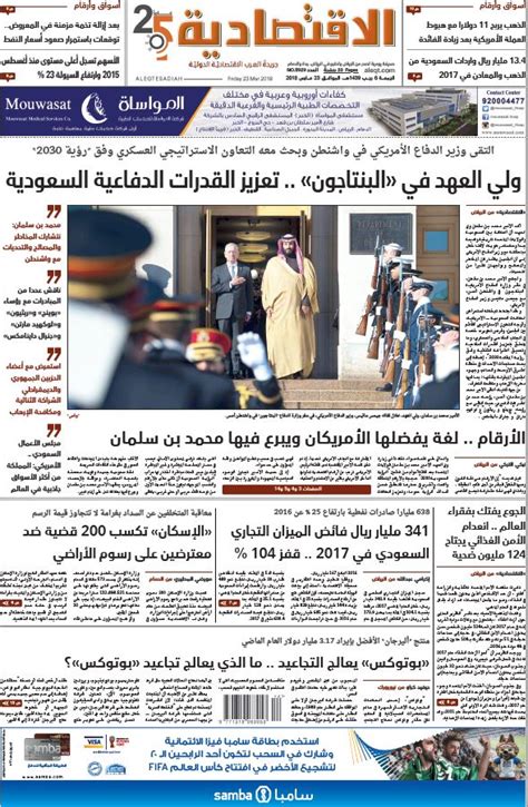 الصحف السعودية الأرقام لغة يفضلها الأمريكان ويبرع فيها محمد بن سلمان