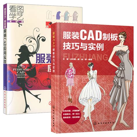 正版现货服装cad应用实践看图学艺服装篇第三代智能服装布易et System服装cad技术纸样设计系统推板放码排料出样系统使用方法虎窝淘