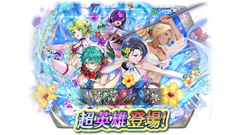 『feヒーローズ』超英雄召喚イベント「ないものねだりの夏」23年6月19日16時より開催中 Nintendo Dream Web