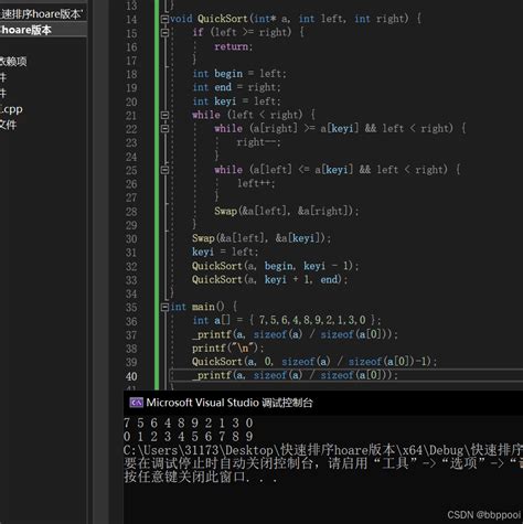 快速排序hoare版本和挖坑法代码注释版 Csdn博客