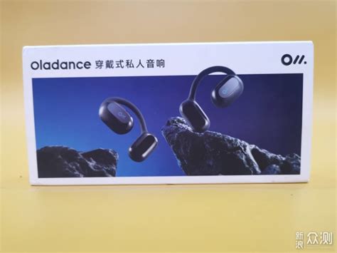 音质与舒适兼得！oladance Ows开放式耳机评测原创新浪众测
