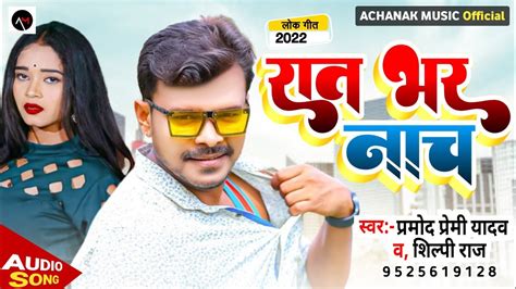 Pramod Premi Ke Gana 2022 New Bhojpuri Dj Remix Song 2022 Superhit