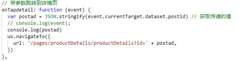 微信小程序请求数据的方法wxrequestwxrequest来读取其他页面数据 Csdn博客