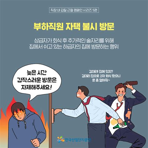 한국산업단지공단 우리 사회에서 문제가 되고 있는 직장내갑질