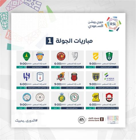 رسميا إعلان مواعيد مباريات الموسم الجديد بالدوري السعودي 2023 2024