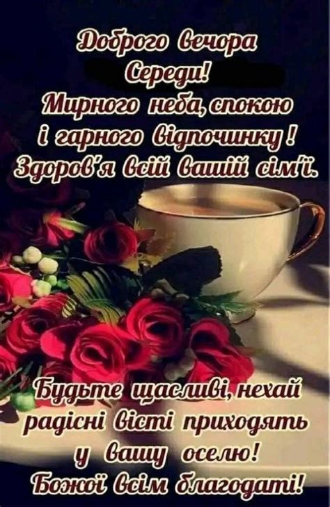 Создать мем цветы добрый вечер поздравительные открытки доброе пожелание Картинки Meme