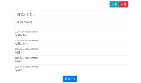 댓글 구현 풀스택개발 Eastflag